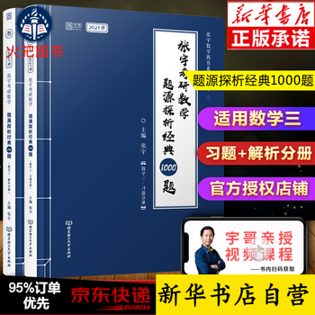 2021张宇考研数学题源探析经典1000题(数学三)