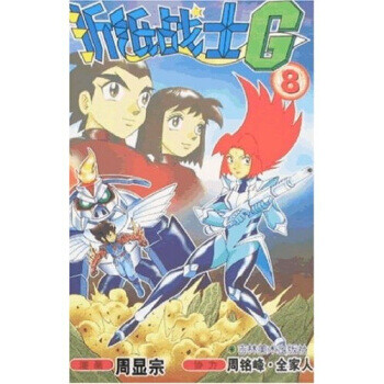 折纸战士G8