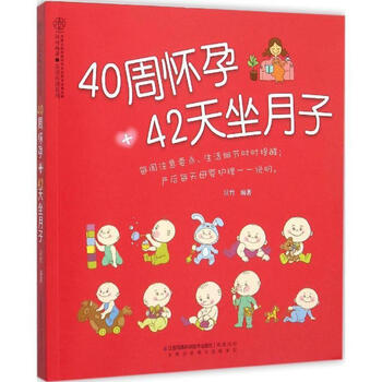 40周怀孕42天坐月子【保证正版】