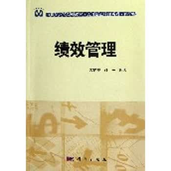 绩效管理【正版图书】