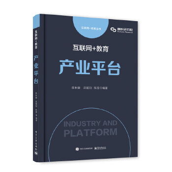 互联网+教育:产业平台