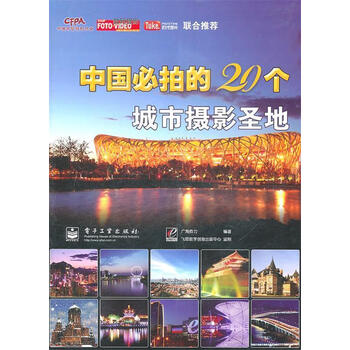 中国必拍的20个城市摄影圣地【保证正版】