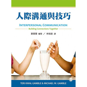 人际沟通与技巧 15 Teri Kwal Gamble, Michael W. Gamble