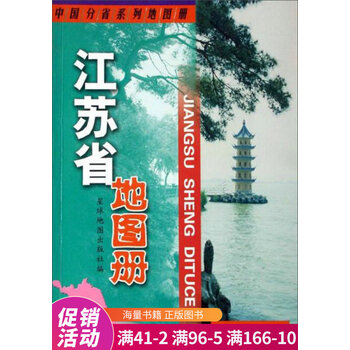 江苏省地图册
