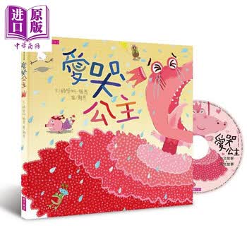 爱哭公主 新版 精装 港台原版 赖晓妍 赖马 亲子天下