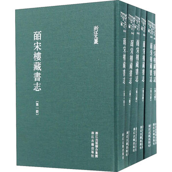 皕宋楼藏书志(1-7)