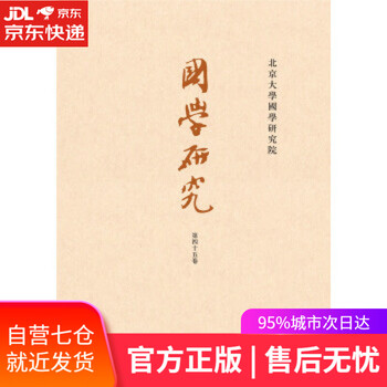【正版图书】国学研究 袁行霈 编 中华书局