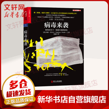病毒来袭