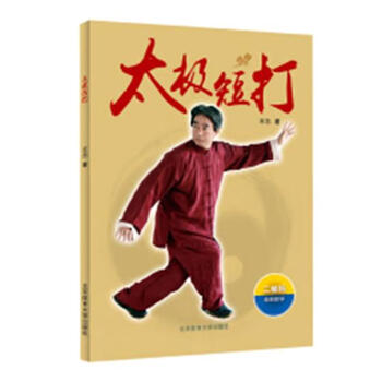 太极短打 体育/运动 书籍