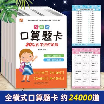 口算题卡练习册 10 20以内加减法天天练 全横式50 100以内数学混合运算幼儿园大班一年级算术本 全套10本