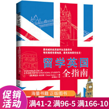 留学英国全指南