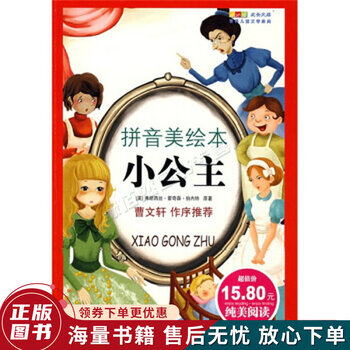 小公主
