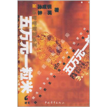 五万元一粒米