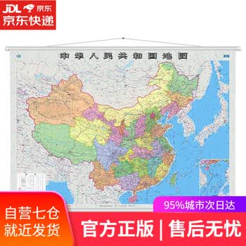 【正版图书】中华人民共和国地图 中国地图出版社 中国地图出版社