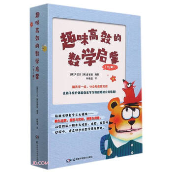 趣味高效的数学启蒙(共7册)