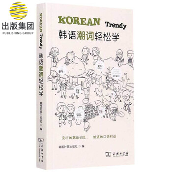 韩语潮词轻松学
