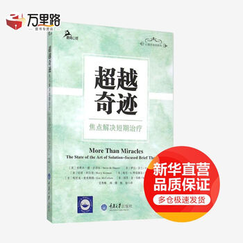 超越奇迹