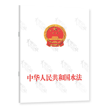 中华人民共和国水法