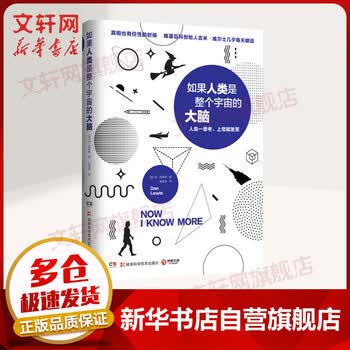 如果人类是整个宇宙的大脑