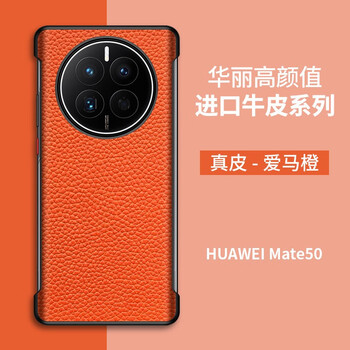 锦灏 华为mate60 pro真皮手机壳商务无边框裸机手感轻薄全包防摔Mate50保护套高档p60 头层牛皮无边框荔枝纹爱玛橙 华为mate60pro【图片 价格 品牌 报价】-京东