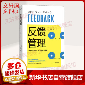 反馈管理 麻省理工学院广受欢迎的管理课