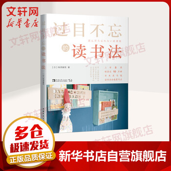 过目不忘的读书法