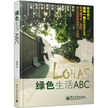绿色生活ABC【正版图书，放心下单】