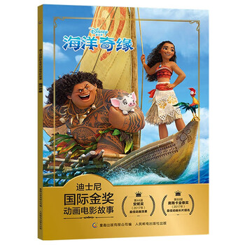 【官方正版】迪士尼国际金奖动画电影故事书疯狂动物城冰雪奇缘 狮子王海底赛车总动员花木兰宝宝睡前 海洋奇缘