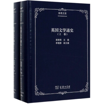 英国文学通史(上下)(精)/季愚文库