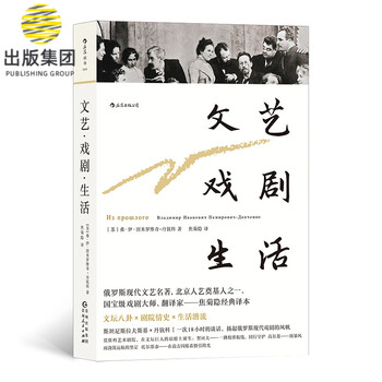 文艺·戏剧·生活