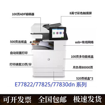 HP惠普E78223/78228/78325/78330/78322/77825dnA3激光复合打印机 惠普E77422dn【图片 价格 品牌 ...