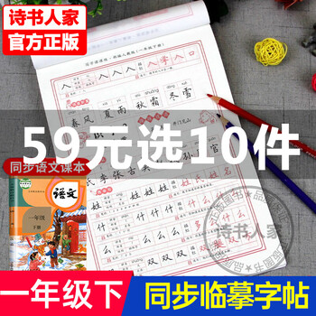一年级字帖练字帖下册同步写字课课练 田英章楷书字帖每日一练 人教版语文配套小学生专用儿童临摹描红练习册带拼音的笔画笔顺生字 同步练字帖(带摹纸)