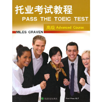 托业考试教程——高级（原版影印） (英)克拉文　著 9787514156454 经济科学出版社