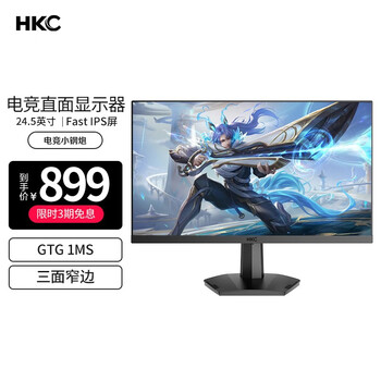HKC 24.5英寸 165Hz Fast IPS 显示器 GTG 1Ms 广视角 VG255【图片 价格 品牌 报价】-京东