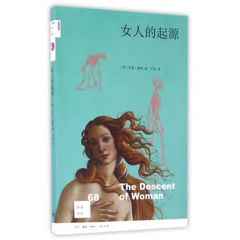 女人的起源/新知文库