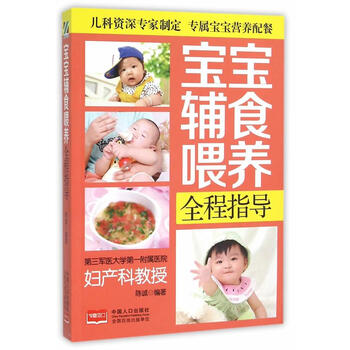 宝宝辅食喂养全程指导
