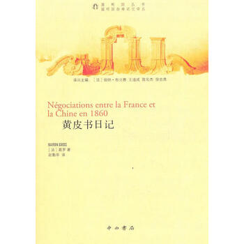 黄皮书日记
