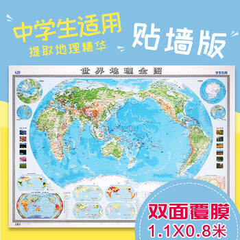 2022新版世界地理全图提炼世界地理知识精华大幅面世界地图地形与政区叠加表示 学生用地理挂图 防水 耐折