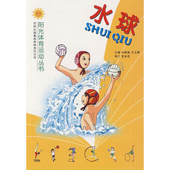 水球