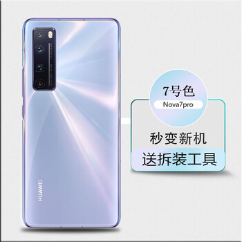 适用华为nova7后盖玻璃nova7pro后壳7se手机nove7电池盖 nova7pro 7号色【镜框+镜片】 带：背胶+【图片 价格 品牌 报价】-京东