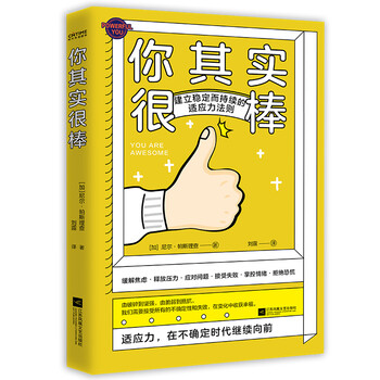你其实很棒 尼尔·帕斯理查