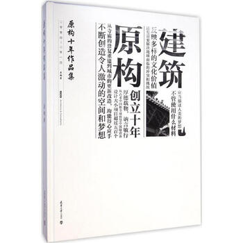 原构十年作品集【保证正版】