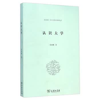 【正版图书】认识大学