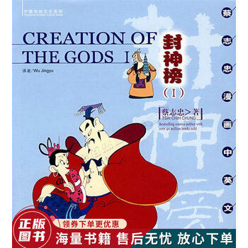封神榜1中英文版