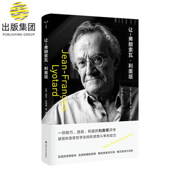 让-弗朗索瓦·利奥塔
