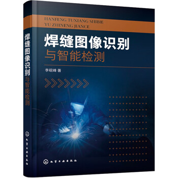 焊缝图像识别与智能检测