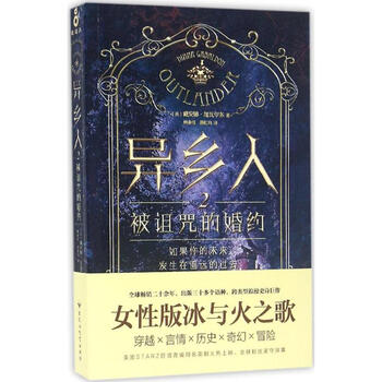 异乡人2 被诅咒的婚约