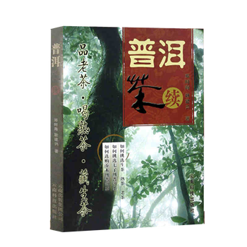 【可选单本】普洱茶书籍 普洱帝国 +普洱茶记+普洱藏茶+普洱茶的七堂课+普洱熟茶 邓时海等著 茶文化茶知识 普洱茶续