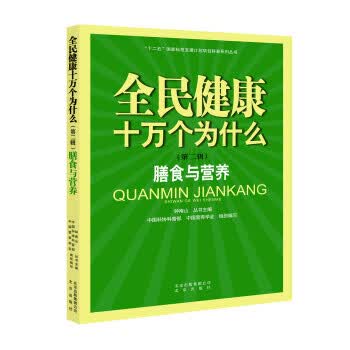 膳食与营养