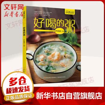 萨巴厨房·好喝的粥